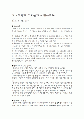 유아교육개론 - 영아교육에대해서-1페이지