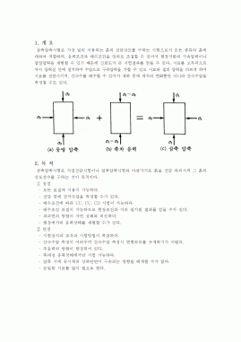 삼축압축시험-1페이지