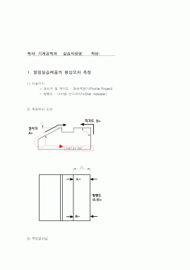 기계 공작법-1페이지