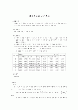 [물리학]  평균속도와 순간속도-1페이지