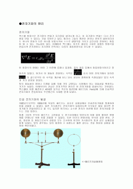 [일반물리학] 전자기파에 대해서-1페이지