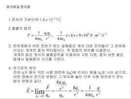 물리 전기 전압 파트 정리-1페이지