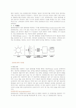 분광광도계의 측정법-1페이지