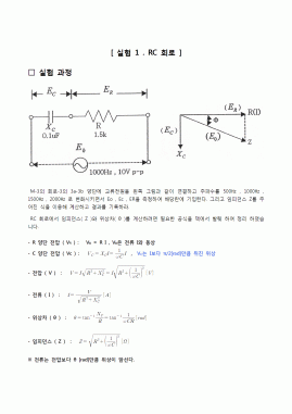 전기전자 실험 -RLC회로-1페이지