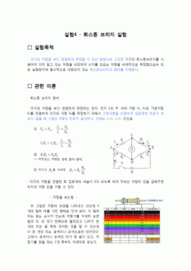 휘스톤 브리지+스트레인게이지 실험 보고서-1페이지