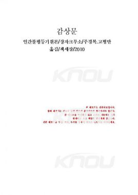 2012년	1학기 동서양고전의이해 중간시험과제물 D형(루소인간불평등기원론)-1페이지