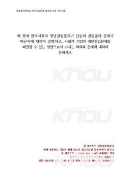 2012년	1학기 한국사회문제 중간시험과제물 D형(청년실업문제)-1페이지