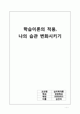 [사이버대학] 심리학개론 -1페이지