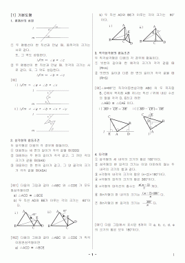 중등수학도형-1페이지