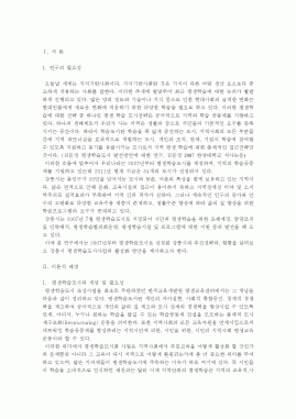 [논문] 강릉시 평생학습도시 활성화 방안-1페이지