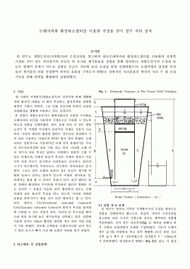 모래여과와 활성탄소필터를 이용한 가정용 간이 정수 처리 장치-1페이지