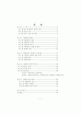 사형제도 존폐론-폐지론에 입각하여-1페이지