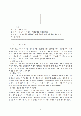 가족의 기능과 학교폭력-1페이지