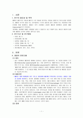 Case 폐렴(bacteria pneumonia)-1페이지