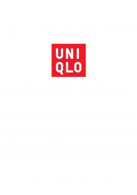 유니클로(UNIQLO) 기업분석및 마케팅 SWOT, STP, 4P전략 제안보고서 - 기업소개, 상황분석, 내부분석-1페이지