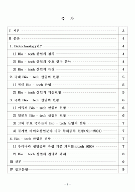 국내외 생명산업의 현황 및 전망-1페이지