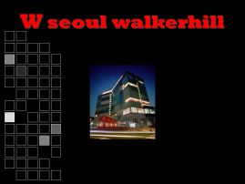 W 서울 워커힐 호텔 (W seoul walkerhill)-1페이지