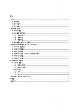 EU식 통합이 동아시아에도  적용 가능할까? -동아시아지역 통합과 앞으로의 가능성 모색-1페이지