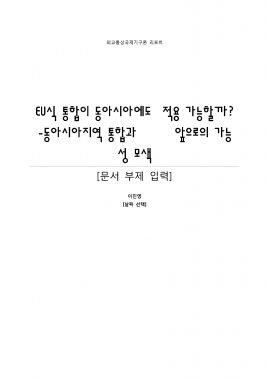 법인의 권리능력-1페이지