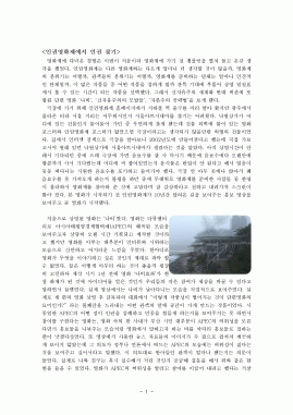 인권영화제에서 인권 찾기_나비,신자유주의의도발들,자본주의공략법 감상-1페이지