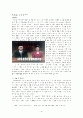 취재및기사작성_오보란 무엇인가.-1페이지