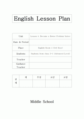 중3) <(영어)과 갑종 지도안 (2/9)> Lesson 4. Become a Better Problem Solver-1페이지