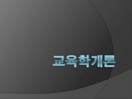 교육학개론) 비행청소년의 정의 학교생활측면에서의 비행청소년 증가원인-1페이지