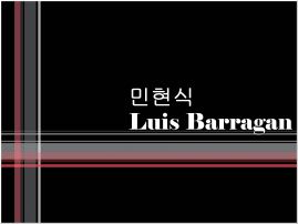 건축가 - 민현식 & Luis Barragan-1페이지
