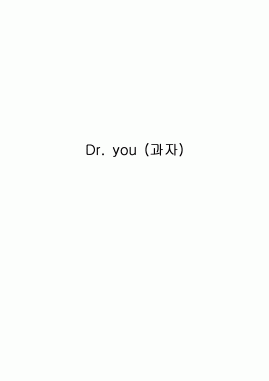 Product: Dr.you(닥터 유)-오리온 제과 -1페이지