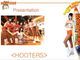 후터스(HOOTERS)-1페이지