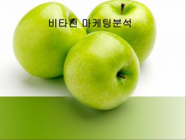 비타500,광동제약마케팅,마케팅,브랜드,브랜드마케팅,기업,서비스마케팅,글로벌,경영,시장,사례,swot,stp,4p-1페이지