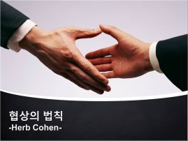 협상,국제통산,마케팅,브랜드,브랜드마케팅,기업,서비스마케팅,글로벌,경영,시장,사례-1페이지