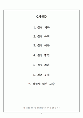 [A+받은]결과 비틀림시험 본문-1페이지