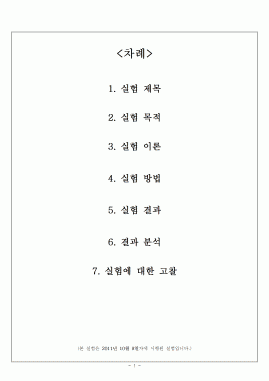 [A+받은]결과 인장실험 본문-1페이지