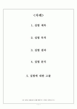 [A+받은]열전대 실험 본문-1페이지