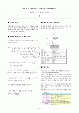 [A+받은]유체역학 펌프설계 최종리포트-1페이지