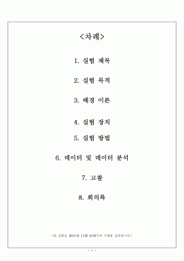 [A+받은]냉동공조 공기조화 실험-1페이지