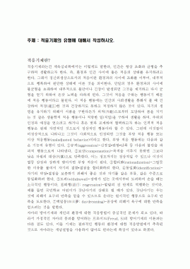 정신건강론-적응기제의유형-1페이지