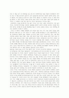 [독후감] <괴짜경제학 플러스>을 읽고나서-1페이지