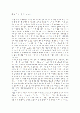 푸쉬킨의 <벨킨 이야기>를 읽고-1페이지