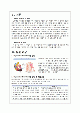 MI(심근경색) CASE STUDY-1페이지