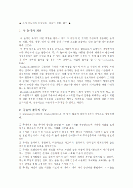 유아 극놀이의 지도방법, 교사의 역할, 평가-1페이지