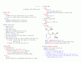 자원식물 (2011 인천대)-1페이지