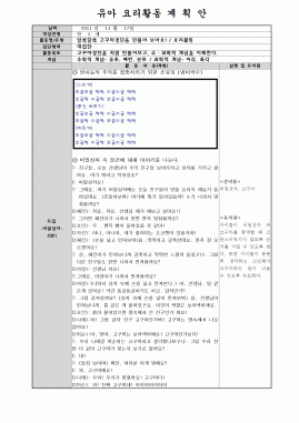 만5세) <요리 활동계획안(대집단)> 경단만들기 - 알록달록 고구마경단을 만들어 보아요!-1페이지