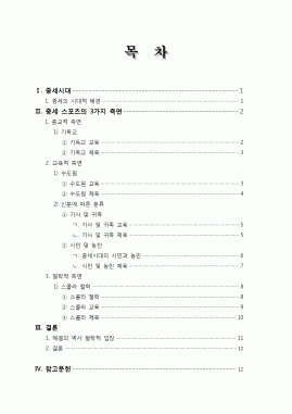 중세 스포츠 역사 철학-1페이지