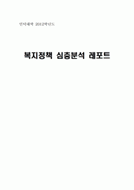 여성의 일, 가정 양립의 현주소와 문제제기 및 해결방안의 모색-1페이지