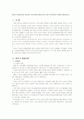 영아기 발달이론을 정리하고 이시기에 발달을 돕기 위한 어린이집 보육교사의 역할을 제시-1페이지