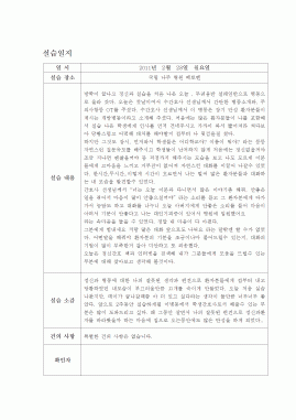 정신간호학 실습 A+ - 면담일지 , 실습일지 + 느낀점 포함 -1페이지