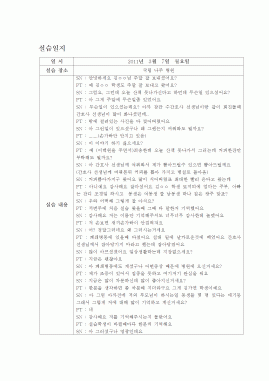 정신간호학 실습 A+ - 면담일지 , 실습일지 (5일분) + 느낀점 포함 -1페이지