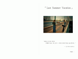 2011 하계 내일로 Diary - Last Summer Vacation-1페이지